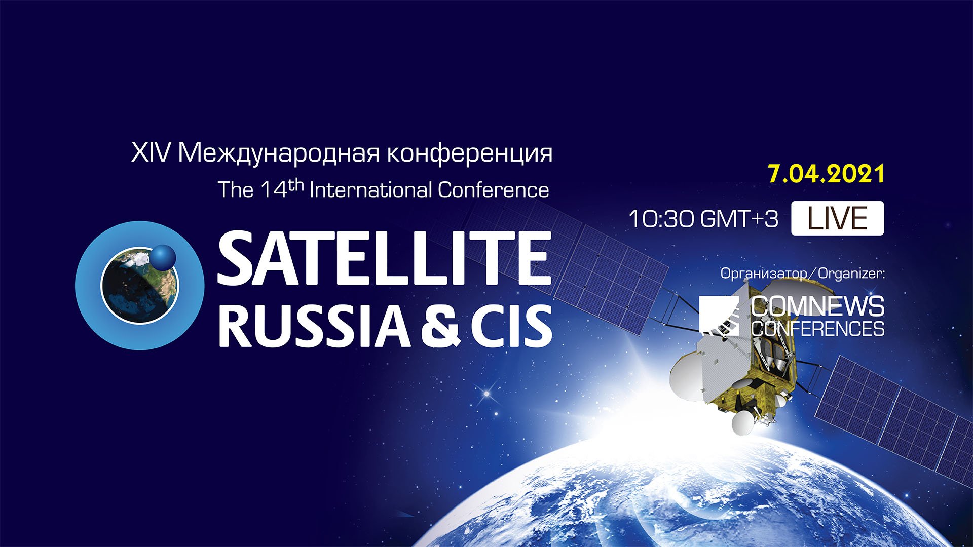 Satellite Russia &amp; CIS 2022: спутниковая связь и космические аппараты на разных орбитах в эпоху глобальной трансформации отрасли