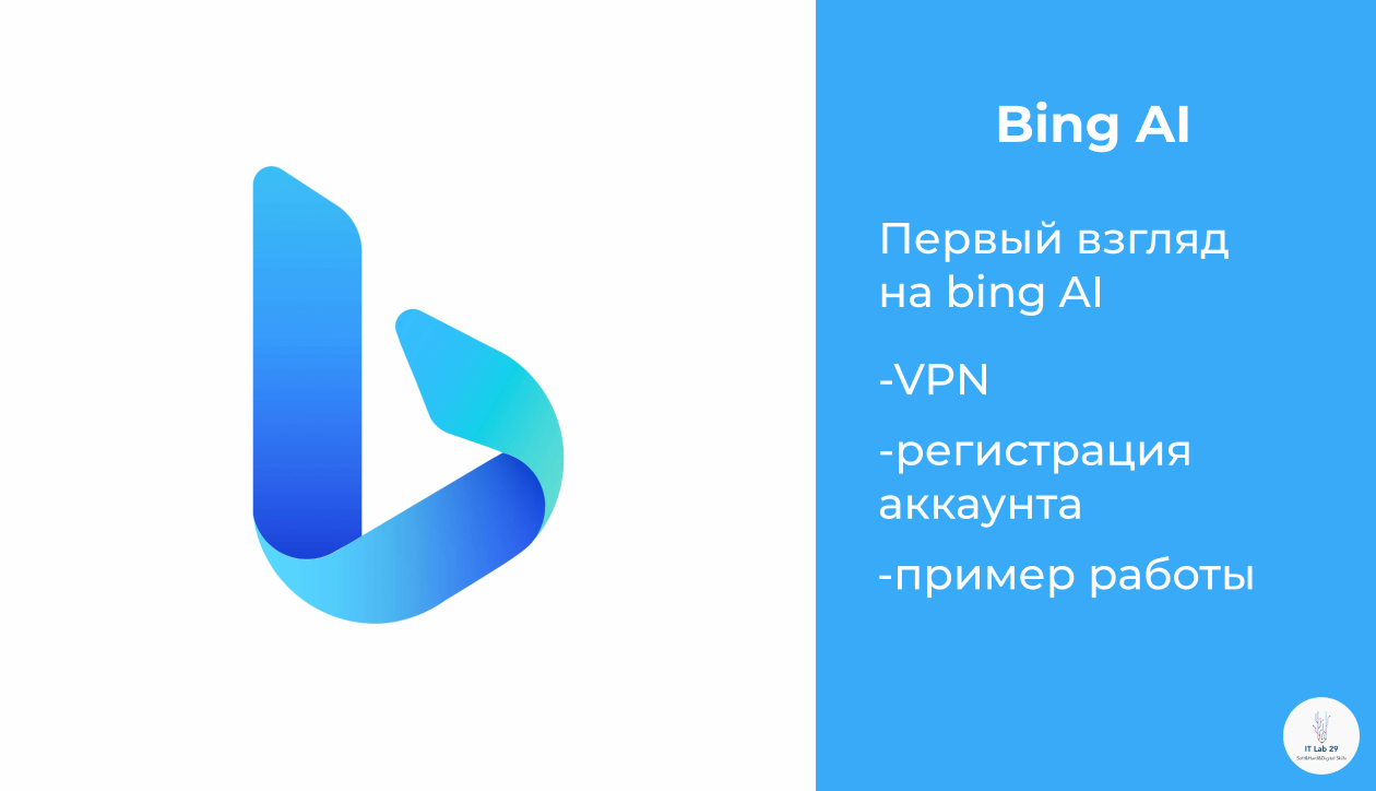 Bing AI