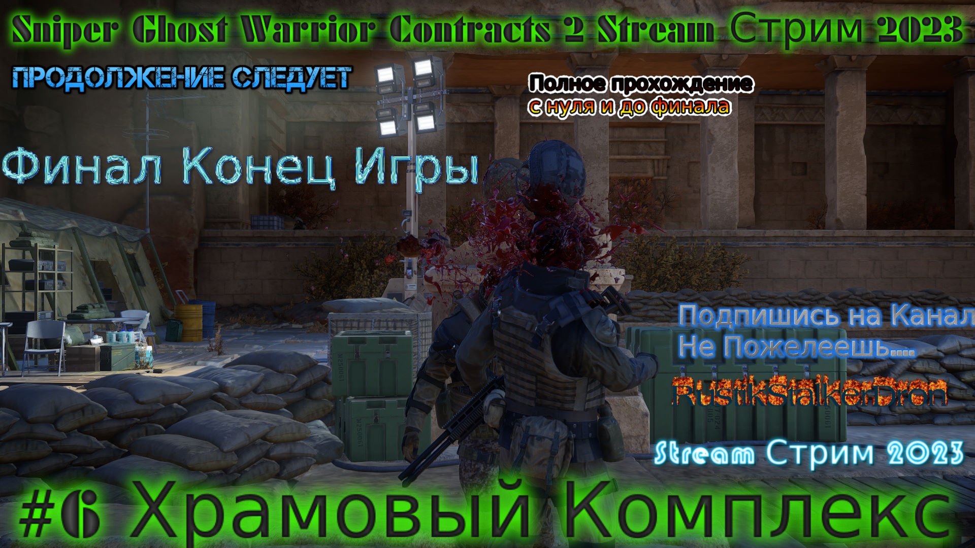 Stream Sniper Ghost Warrior Contracts 2 Прохождение Стрим 2022 Полное  Прохождение – смотреть онлайн все 7 видео от Stream Sniper Ghost Warrior  Contracts 2 Прохождение Стрим 2022 Полное Прохождение в хорошем качестве на  RUTUBE