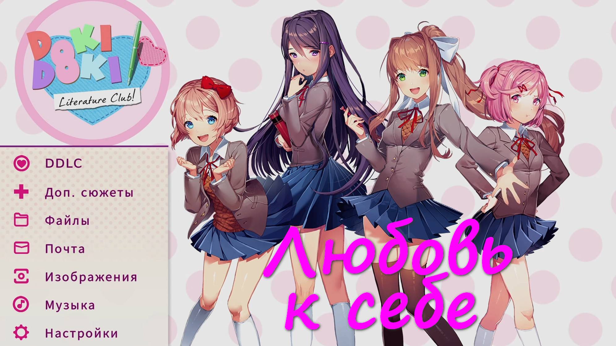 DDLC Stories