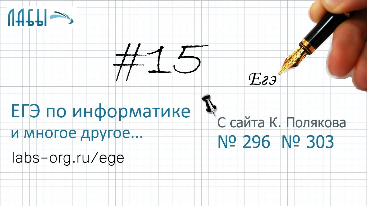 ЕГЭ 15