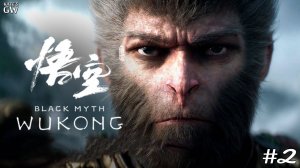 Black Myth: Wukong