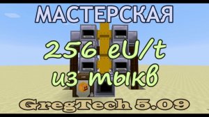 Мастерская. Обзоры блоков, многоблоков, механизмов и механик индустриального Майнкрафта.