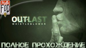 Outlast