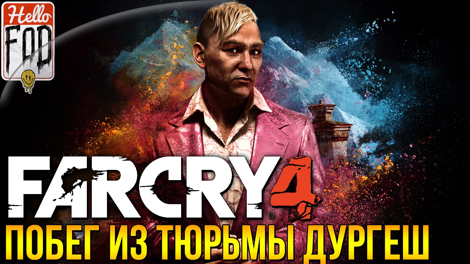 Far Cry 4