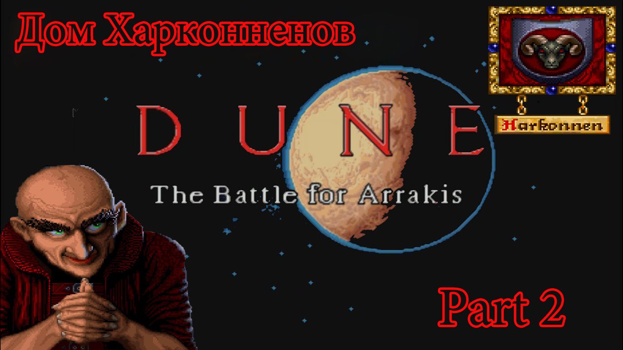 Dune II : The Battle for Arrakis – смотреть онлайн все 2 видео от Dune II :  The Battle for Arrakis в хорошем качестве на RUTUBE