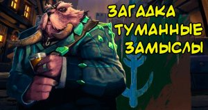 Dota Underlords загадки