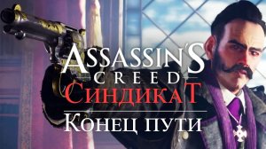 Геймплей прохождение Assassin′s Creed Syndicate