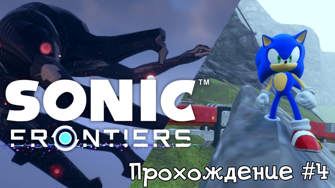 Sonic Frontiers – смотреть онлайн все 4 видео от Sonic Frontiers в хорошем  качестве на RUTUBE