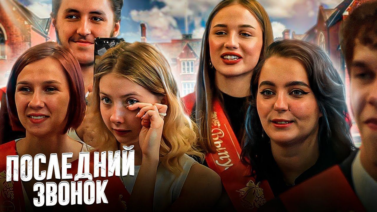 Фильмы о выпускных | Видео на заказ