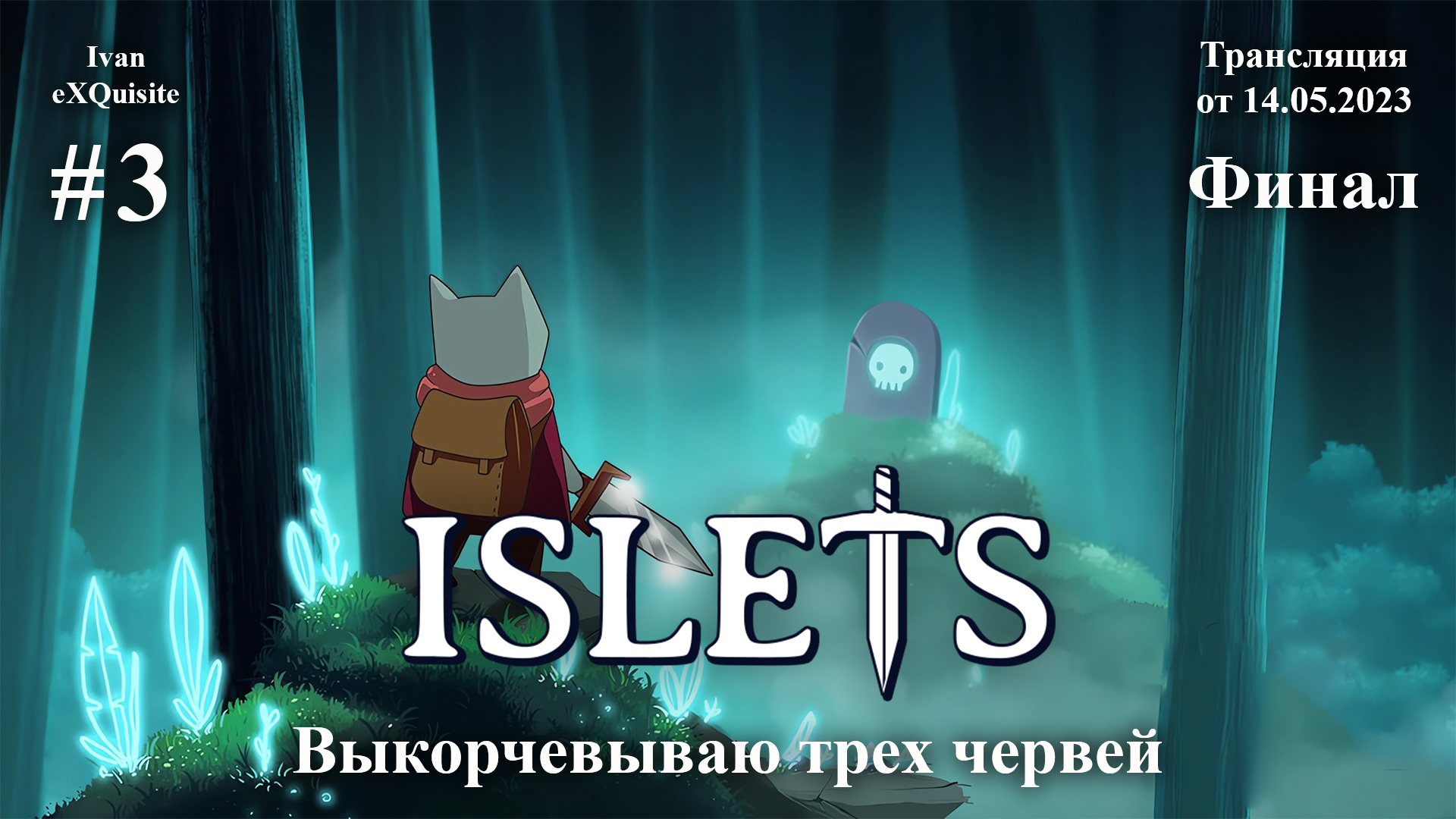 Islets (Трансляции) – смотреть онлайн все 3 видео от Islets (Трансляции) в  хорошем качестве на RUTUBE