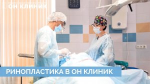 Пластическая хирургия, косметология, трихология  в ОН КЛИНИК