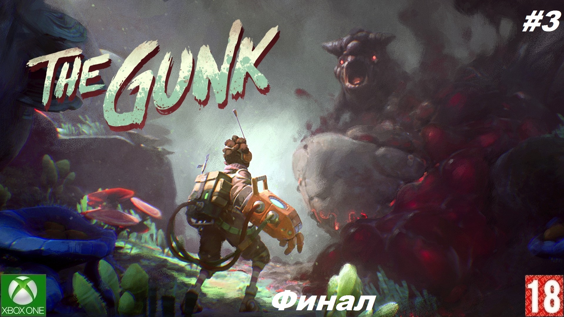 The Gunk (Xbox One) - Прохождение игр. (2021)(без комментариев)