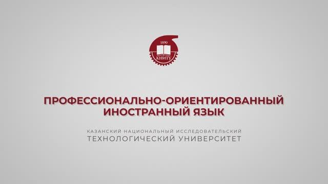 Кафедра «Иностранных языков в профессиональной коммуникации» Зиятдинова Ю.Н.