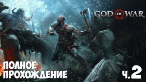 God of War