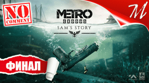 Полное прохождение дополнения Metro Exodus - История Сэма (Sam′s Story) на русском языке на ПК (PC) без комментариев.
