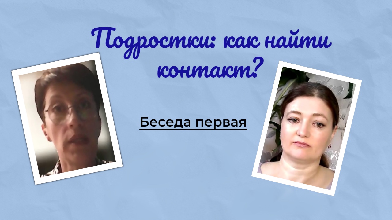 Детско-родительские отношения – смотреть онлайн все 6 видео от Детско-родительские  отношения в хорошем качестве на RUTUBE