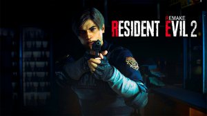 RESIDENT EVIL 2 REMAKE - прохождение