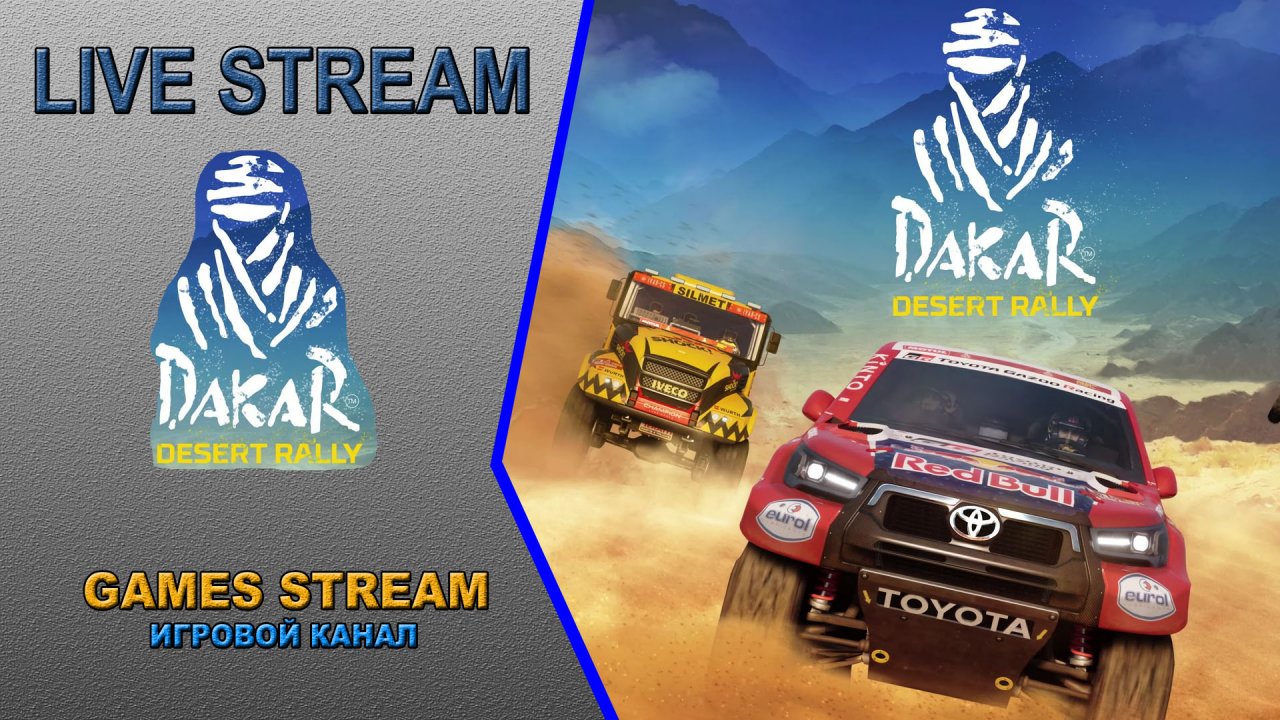 Dakar Desert Rally – смотреть онлайн все 2 видео от Dakar Desert Rally в  хорошем качестве на RUTUBE