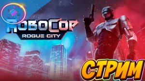 RoboCop: Rogue City Прохождение