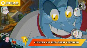 Полное прохождение игры Cuphead + DLC The Delicious Last Course