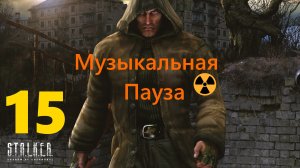 S.T.A.L.K.E.R.: Тень Чернобыля