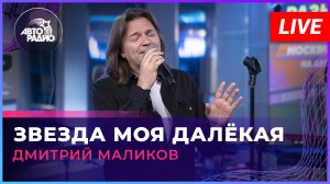 Дмитрий Маликов с LIVE-концертом на Авторадио!