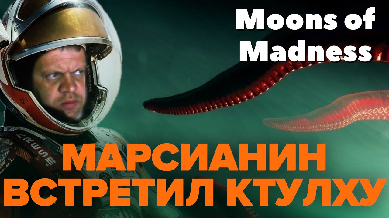 Прохождение игры Moons of Madness