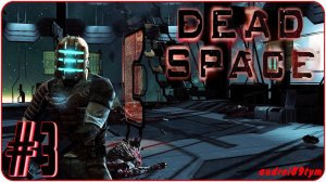 🔴Dead Space❗