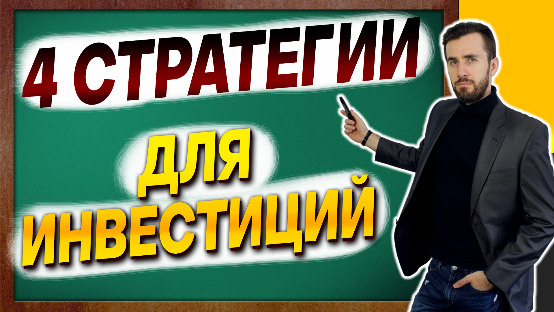 Обучение инвестициям, психология – смотреть онлайн все 6 видео от Обучение  инвестициям, психология в хорошем качестве на RUTUBE