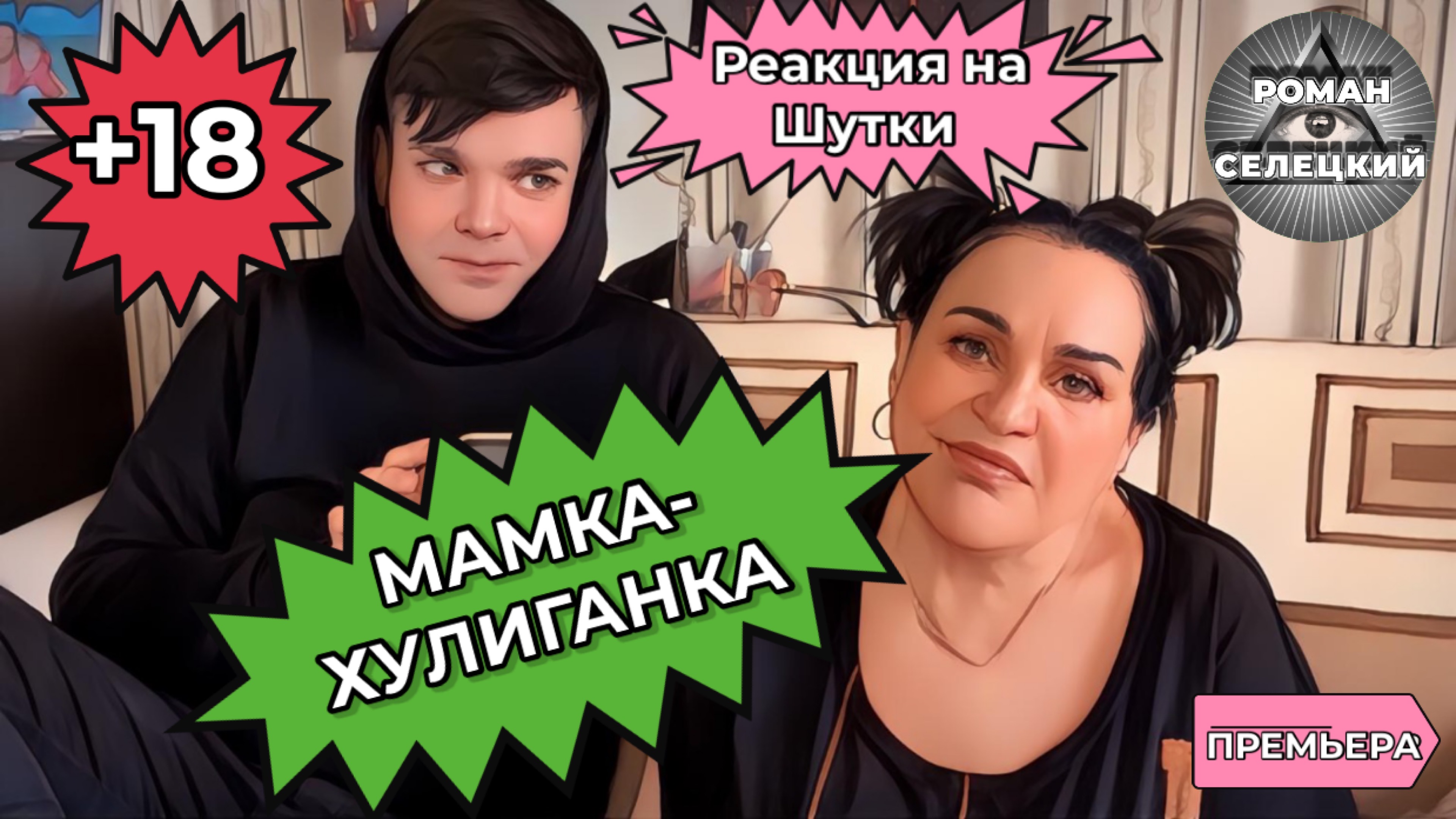 My Mother / Моя мать (г.)