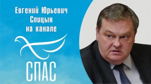 Канал Спас