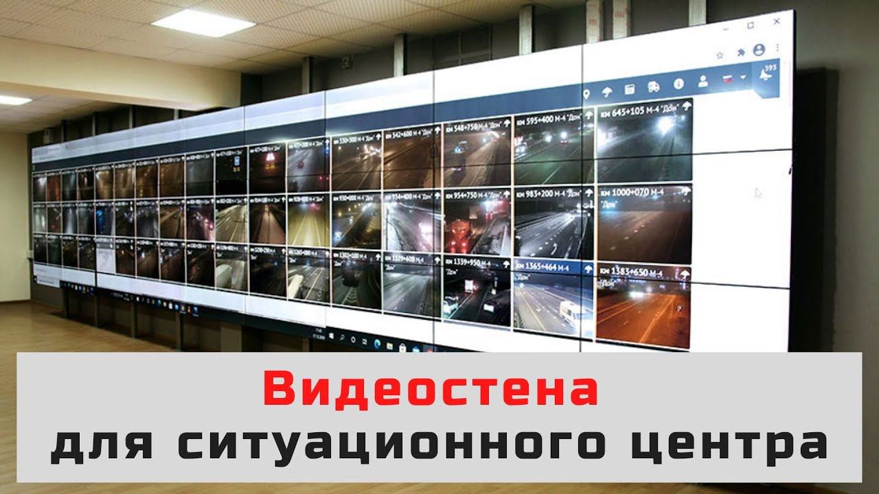 Ситуационные и мониторинговые центры