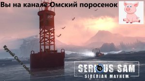 Serious Sam: Siberian Mayhem