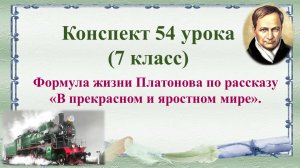 Литература 7 класс 3 четверть