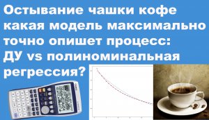 Высшая математика в реальной жизни