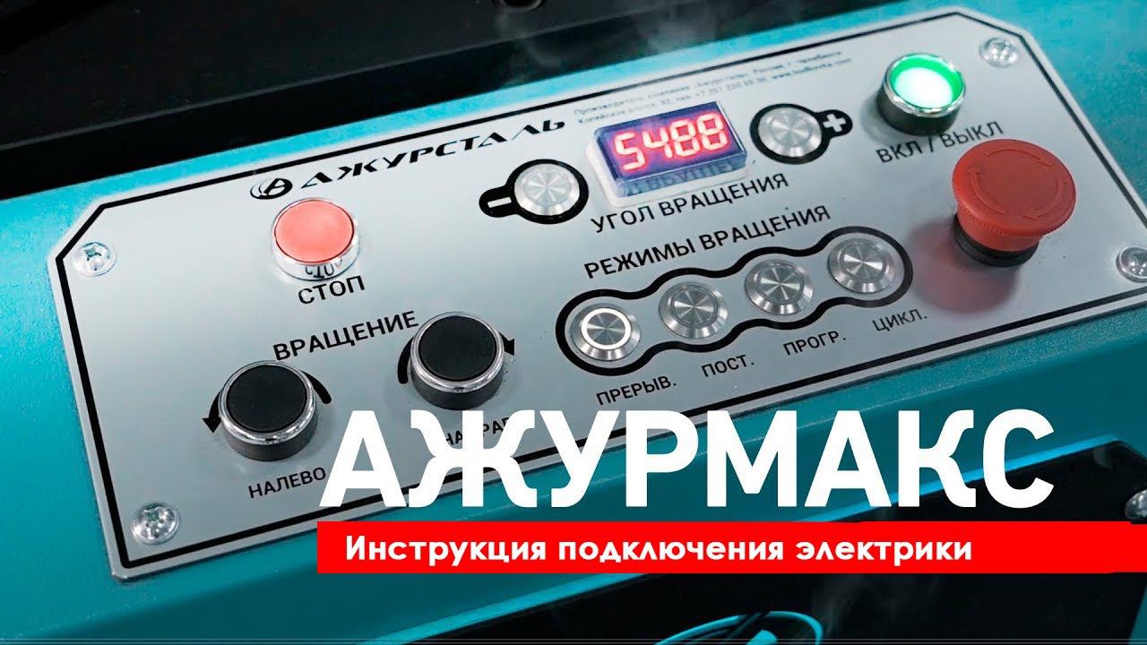 Ажур Макс