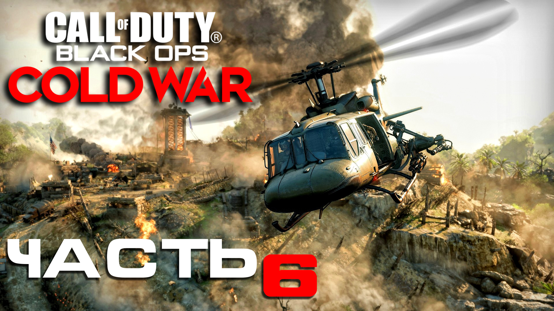 Call of Duty: Black Ops Cold War