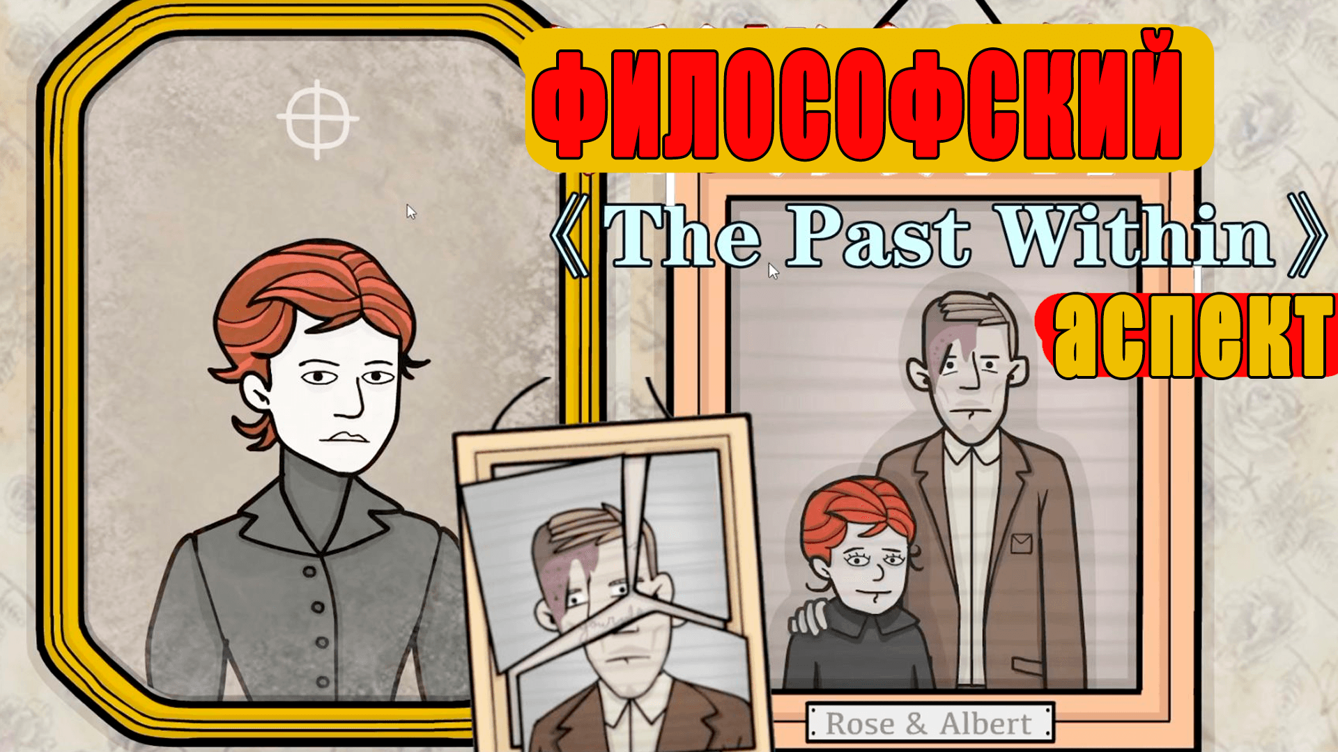 The past within rusty. Игра Rusty Lake the past within. Расти Лейк the past within. The past within Rusty Lake прохождение. The past within within Rusty Lake.