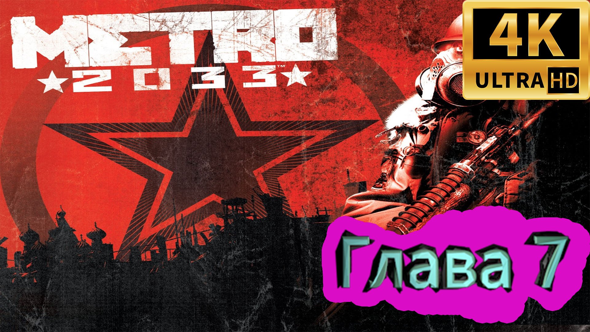 Metro 2033