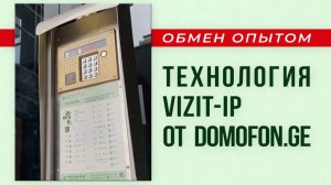 Обмен опытом