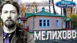 Достопримечательности Московской области