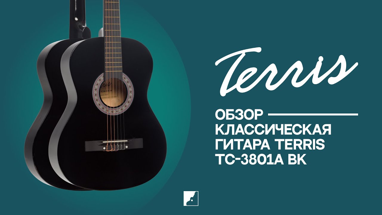 Классические гитары Terris