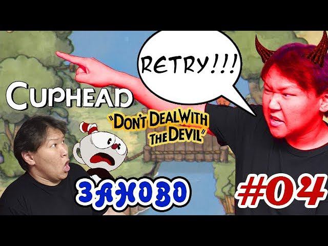 Прохождение и стрим по игре: CupHead - Steam версия [volod91]