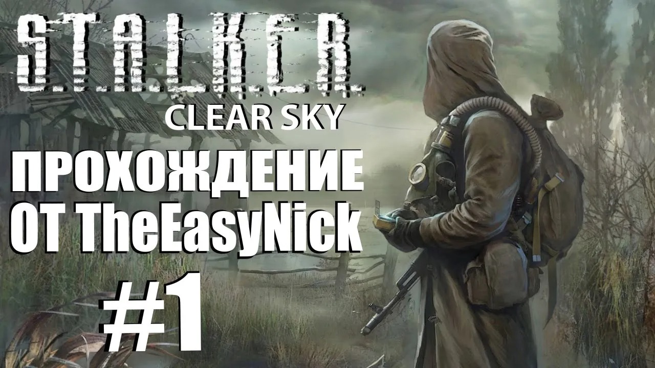 S.T.A.L.K.E.R.: ЧИСТОЕ НЕБО – смотреть онлайн все 11 видео от S.T.A.L.K.E.R.:  ЧИСТОЕ НЕБО в хорошем качестве на RUTUBE