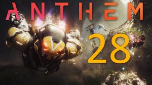 Anthem - Кооператив - Прохождение игры на русском | PC (2019 г.)