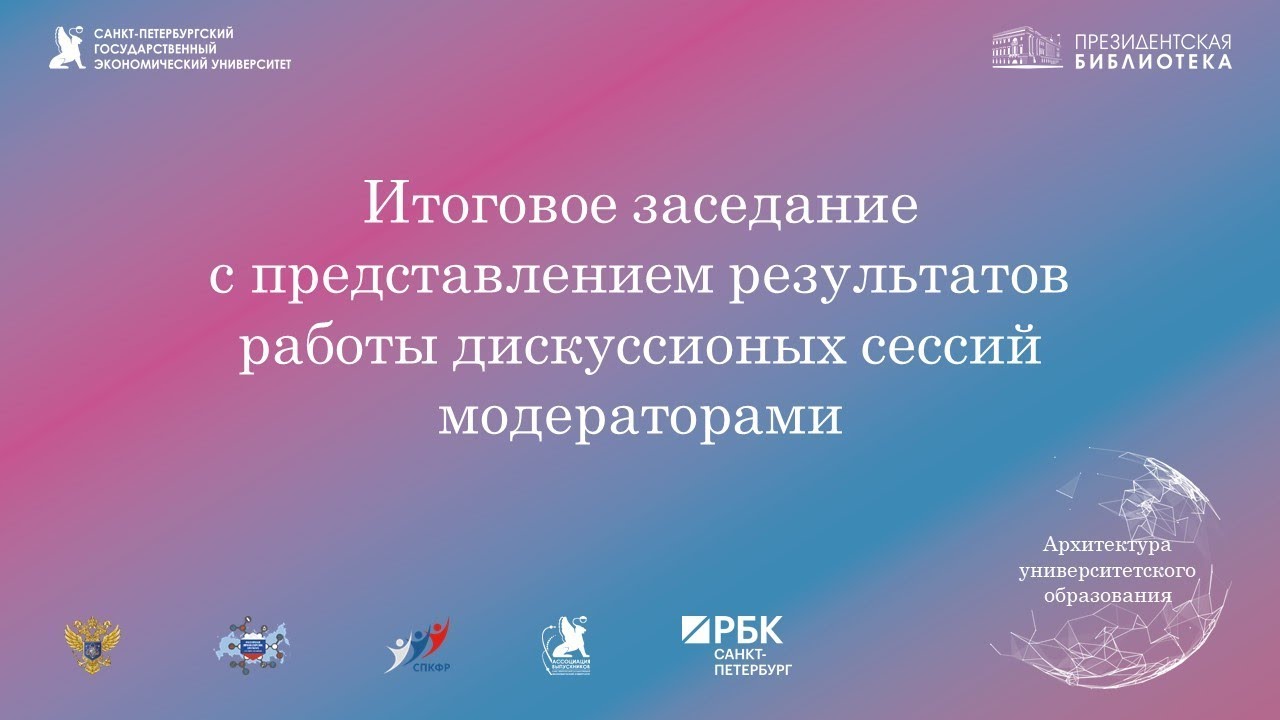 Архитектура университетского образования 30 января  - 1 февраля 2020