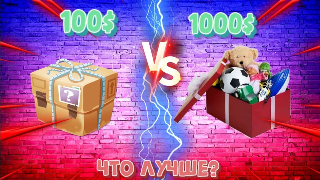 МИСТЕРИ БОКС ЗА 100$ is за 1000$