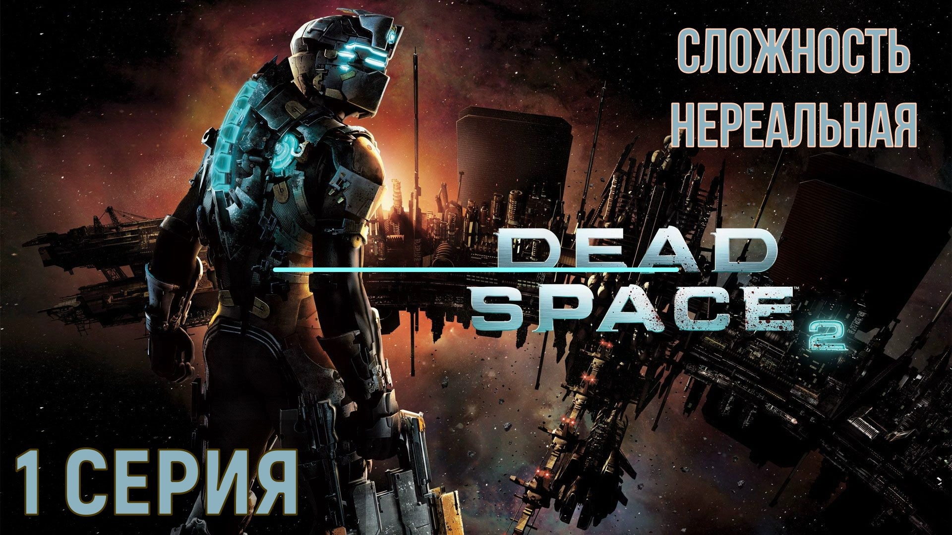 Dead Space 2