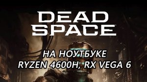 Dead Space Remake